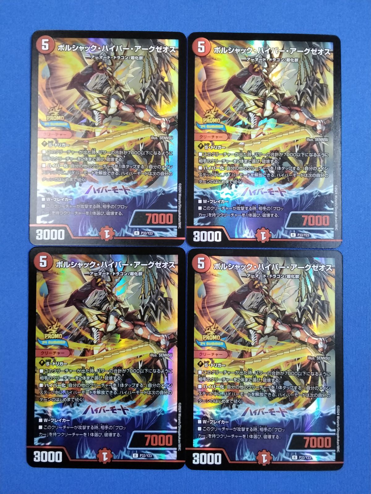 デュエルマスターズ 【プロモ】 P33/Y23 ボルシャック・ハイパー・アークゼオス (R) 4枚セット - メルカリ