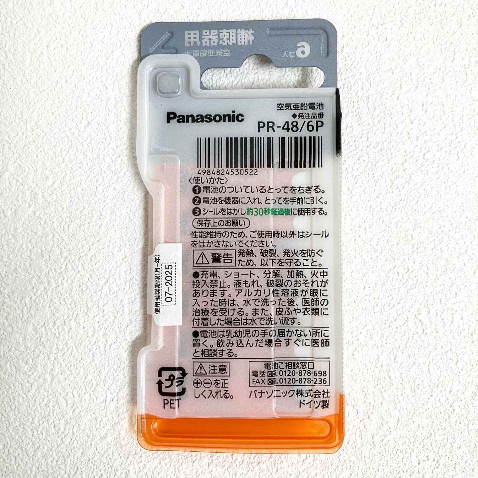 【大特価！】補聴器用 Panasonic PR48 6個入り ボタン電池【新品未使用】2025.7使用推奨期限 - メルカリ