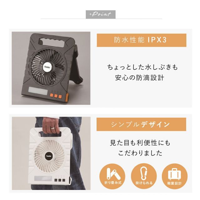 充電式 ソーラーパワフルファン ファミラ アウトドア キャンプ 扇風機