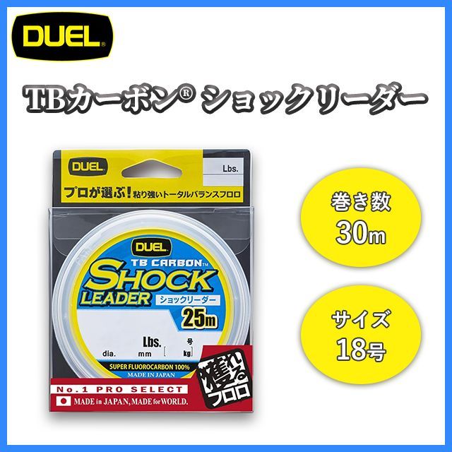 TBカーボン DUEL ショックリーダー 25m 18号 60Lbs ナチュラルクリアー H3497 デュエル フロロ フロロライン フロロカーボン フロロカーボンライン 釣り糸 - メルカリ