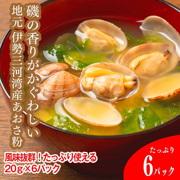 ☆★♪徳用 訳あり品！ メルカリ限定 あおさ粉 120g(20g×6袋) 青のり のり 乾物 ネコポスで送料込み - メルカリ