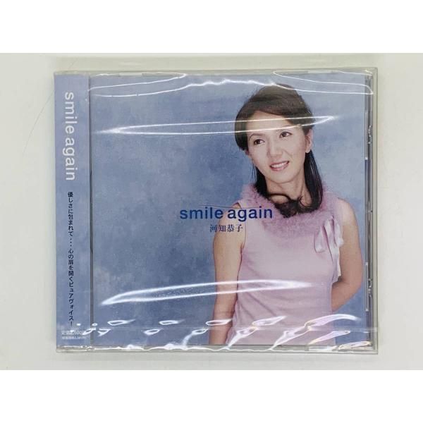 CD Smile again 河知恭子 / Kyoko Kawachi / こもりうた 電話 風のある街 星に願いを / 新品未開封 ヒビあり Y21 - メルカリ