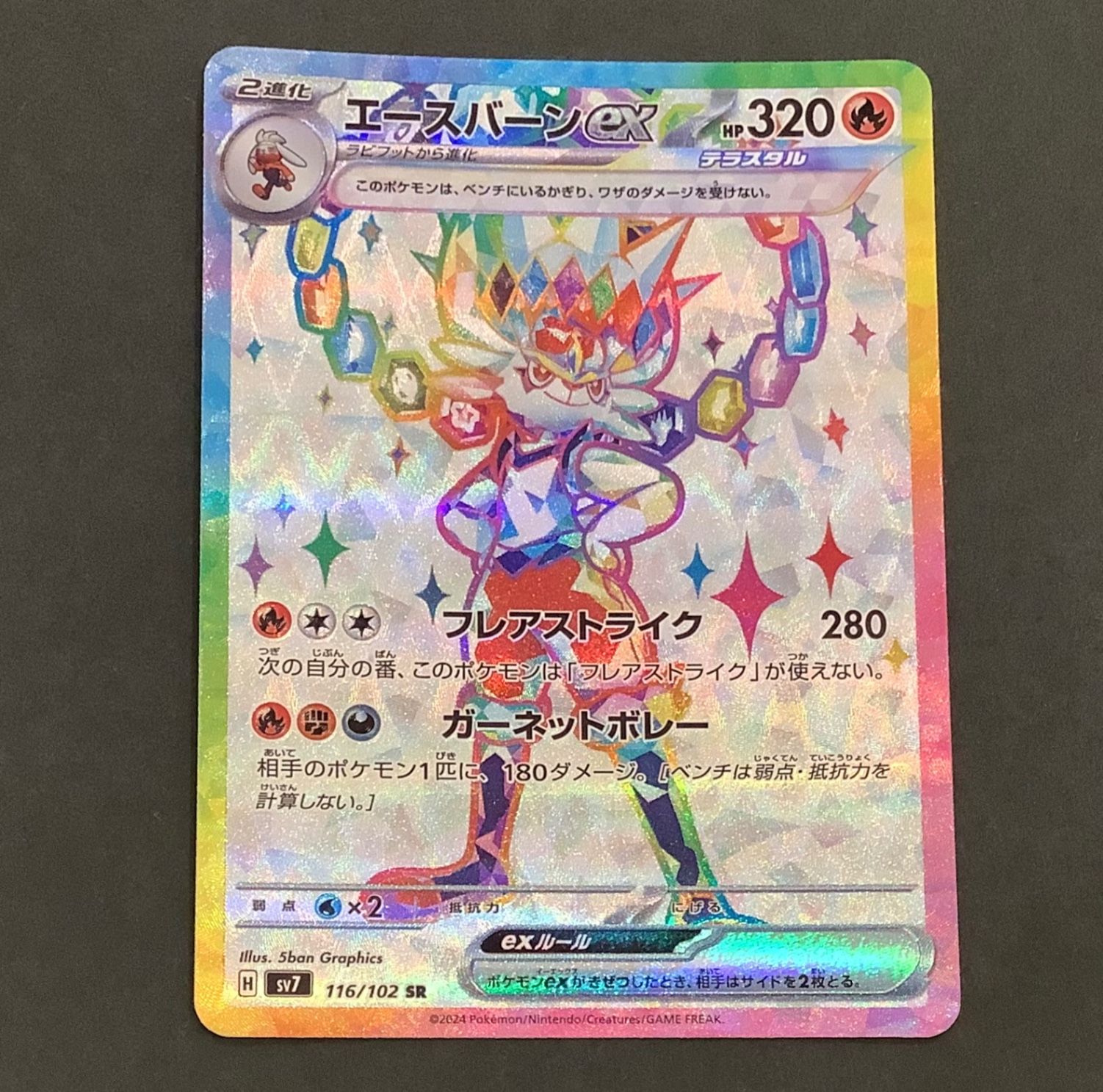【即購入可能】ポケモンカード 116/102/SV7/B エースバーンex SR - メルカリ