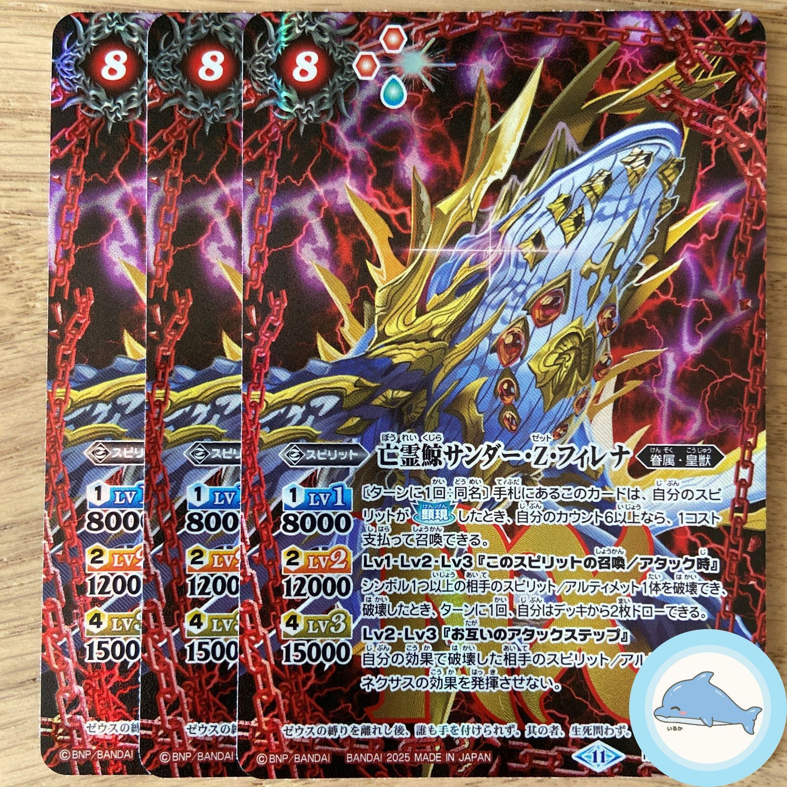 【BS71】亡霊鯨サンダー・Z・フィレナ A - メルカリ