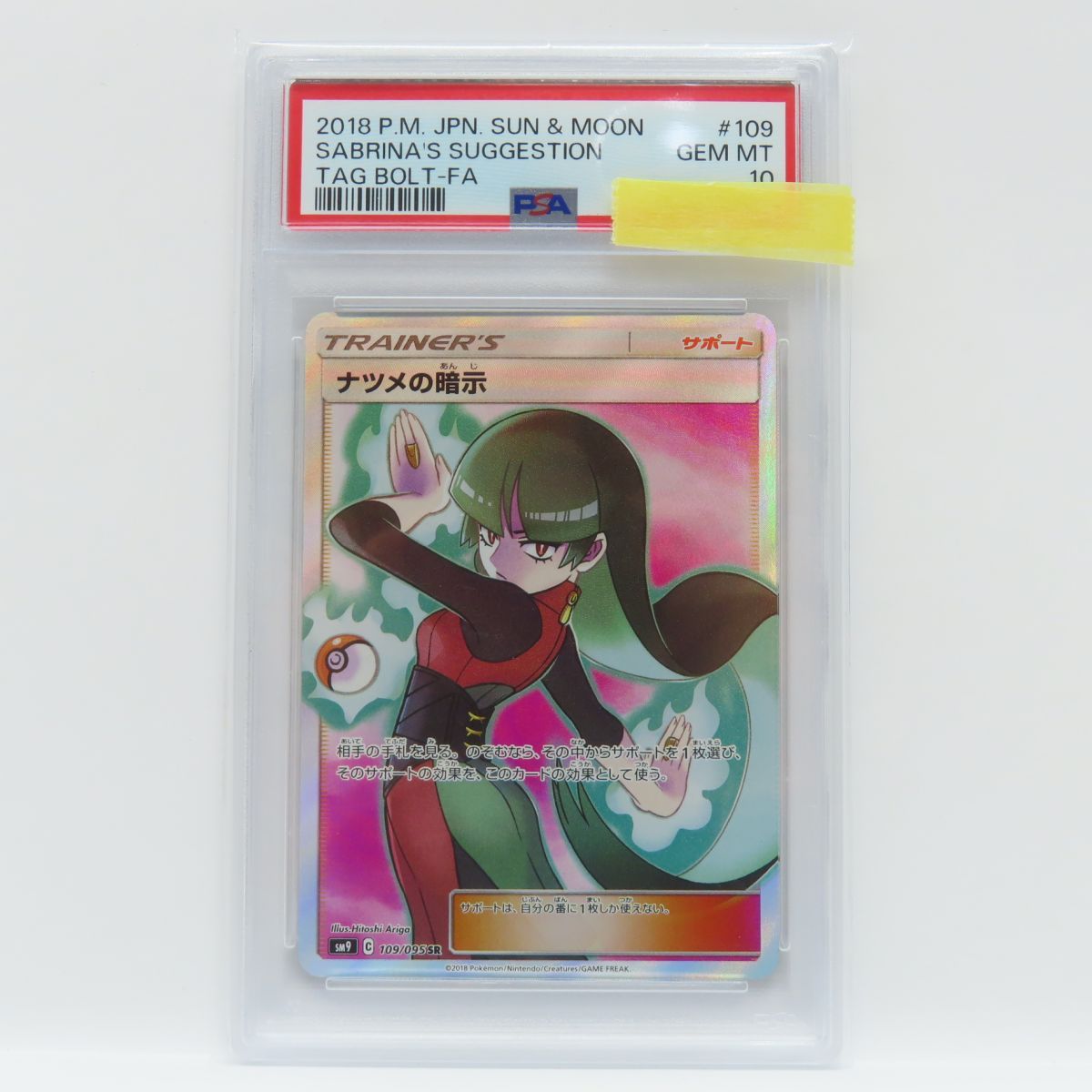 【PSA10】ポケモンカード ナツメの暗示 SM9 109/095 SR 鑑定品 - メルカリ