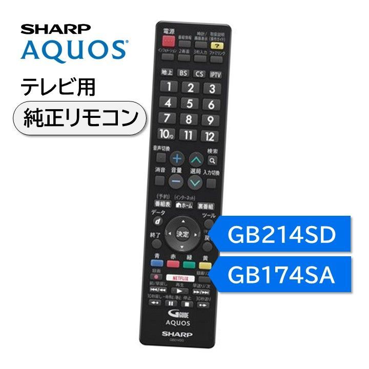 シャープ アクオス テレビ 純正リモコン GB214SD GB174SA SHARP AQUOS リモコン 0106380507 0106380478 LC-32W35-B LC-40U30 ...