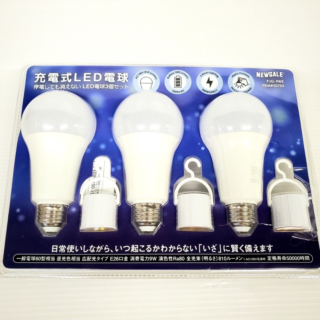 NEWGALE 充電式 LED電球 E26 60W 810lm 3個パック PJG-9WE - メルカリ