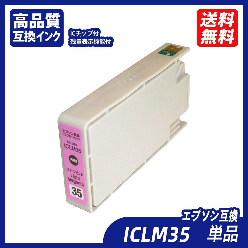 ICLM35 単品 ライトマゼンタ エプソンプリンター用互換インク EP社 ICチップ付 残量表示機能付 ICBK35 ICC35 ICM35 ...