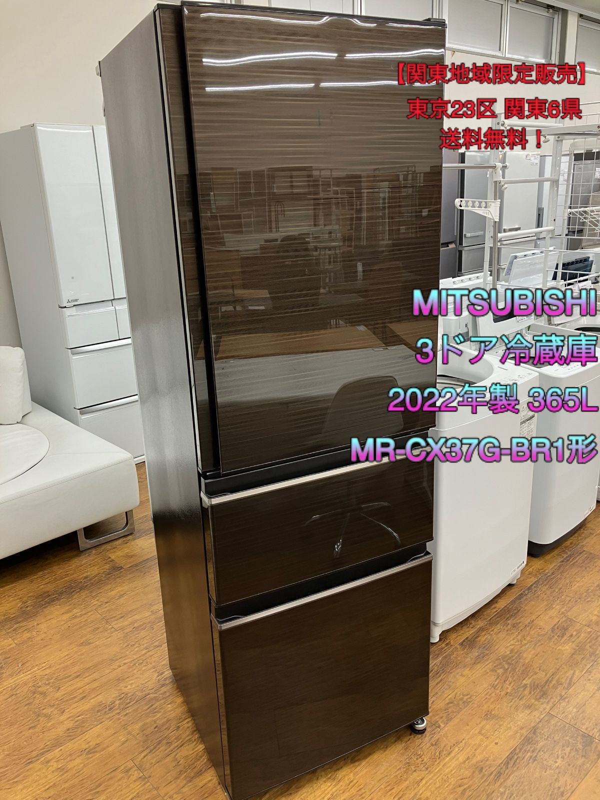 未使用 2022年製 三菱 冷蔵庫 MR-CX37G-BR 未使用 2022年製 三菱 冷蔵庫 MR-CX37G-BR