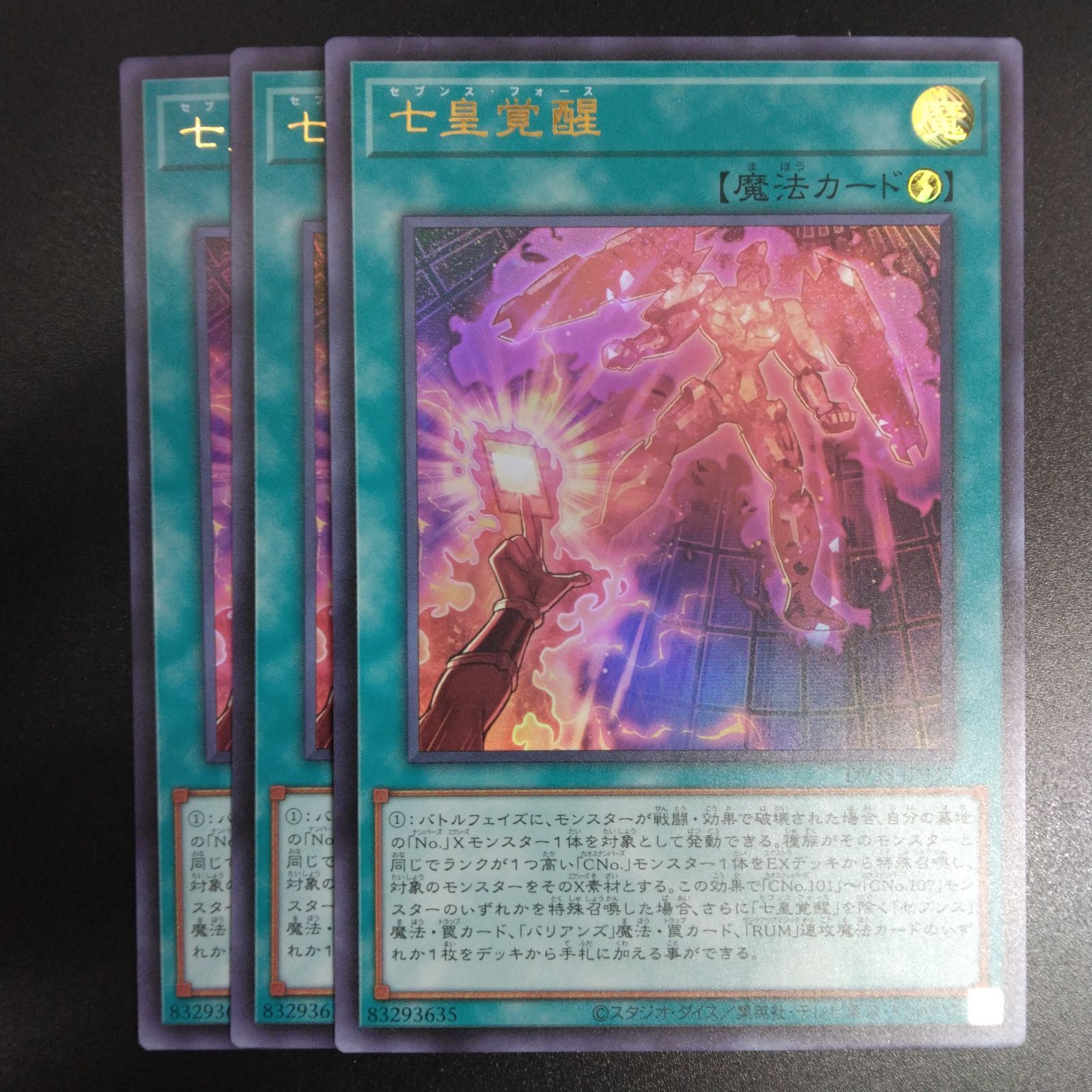 《3枚セット》 遊戯王 DP28-JP037 《七皇覚醒》 (ウルトラレア) デュエリストパック－爆炎のデュエリスト編－ - メルカリ