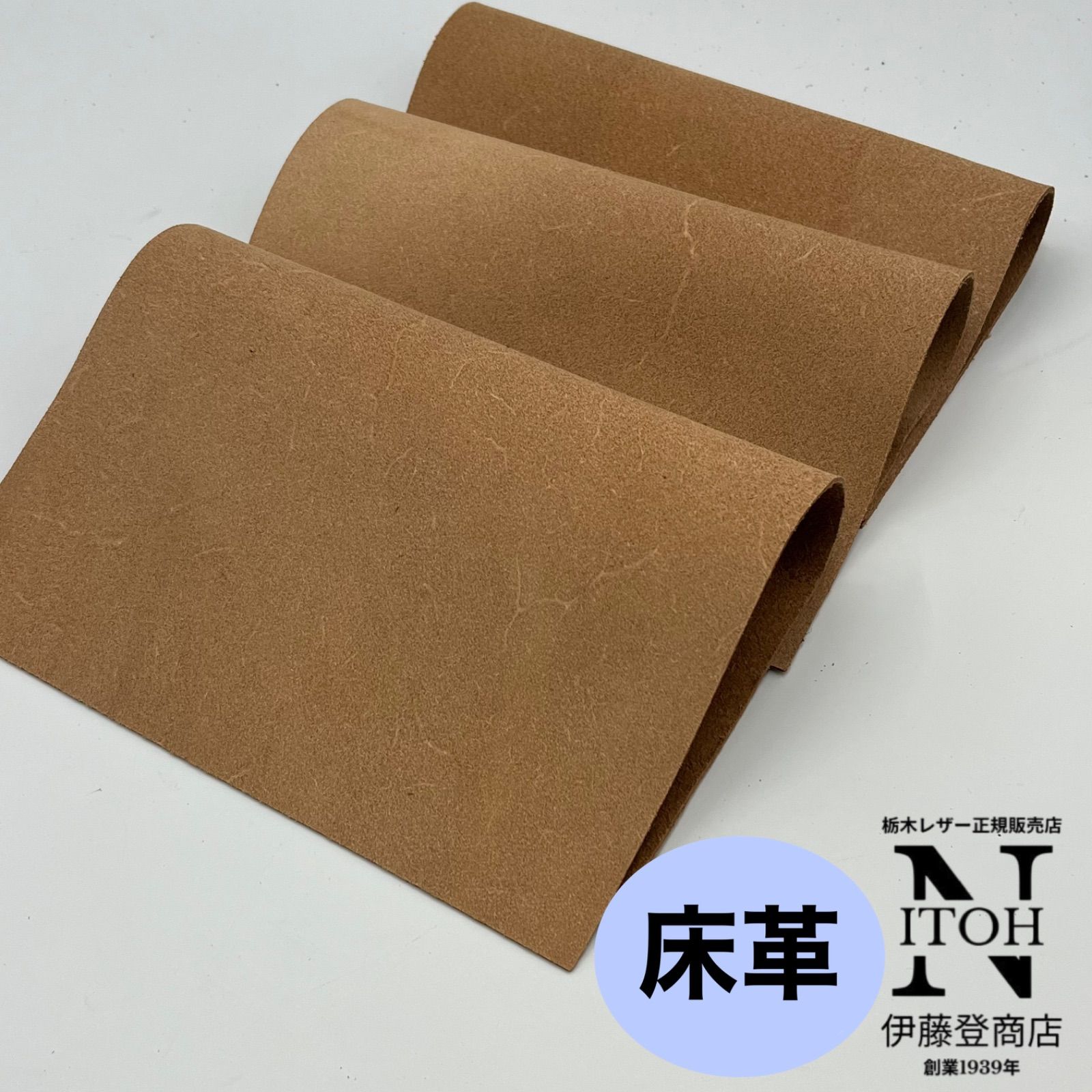国産ヌメ床革 ハギレ 1.3mm A4 3枚セット ブラウン 送料無料 はぎれ レザー 革 本革 クラフト ハンドメイド 共通画像 250225-3 - メルカリ