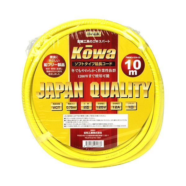 4580138480838 KOWA 延長コード 12A×10m FW083－10 キイロ 宏和工業 FW08310 コンセント 作業工具 FW083-10キイロ ソフトタイプ延長コード【沖縄 ...