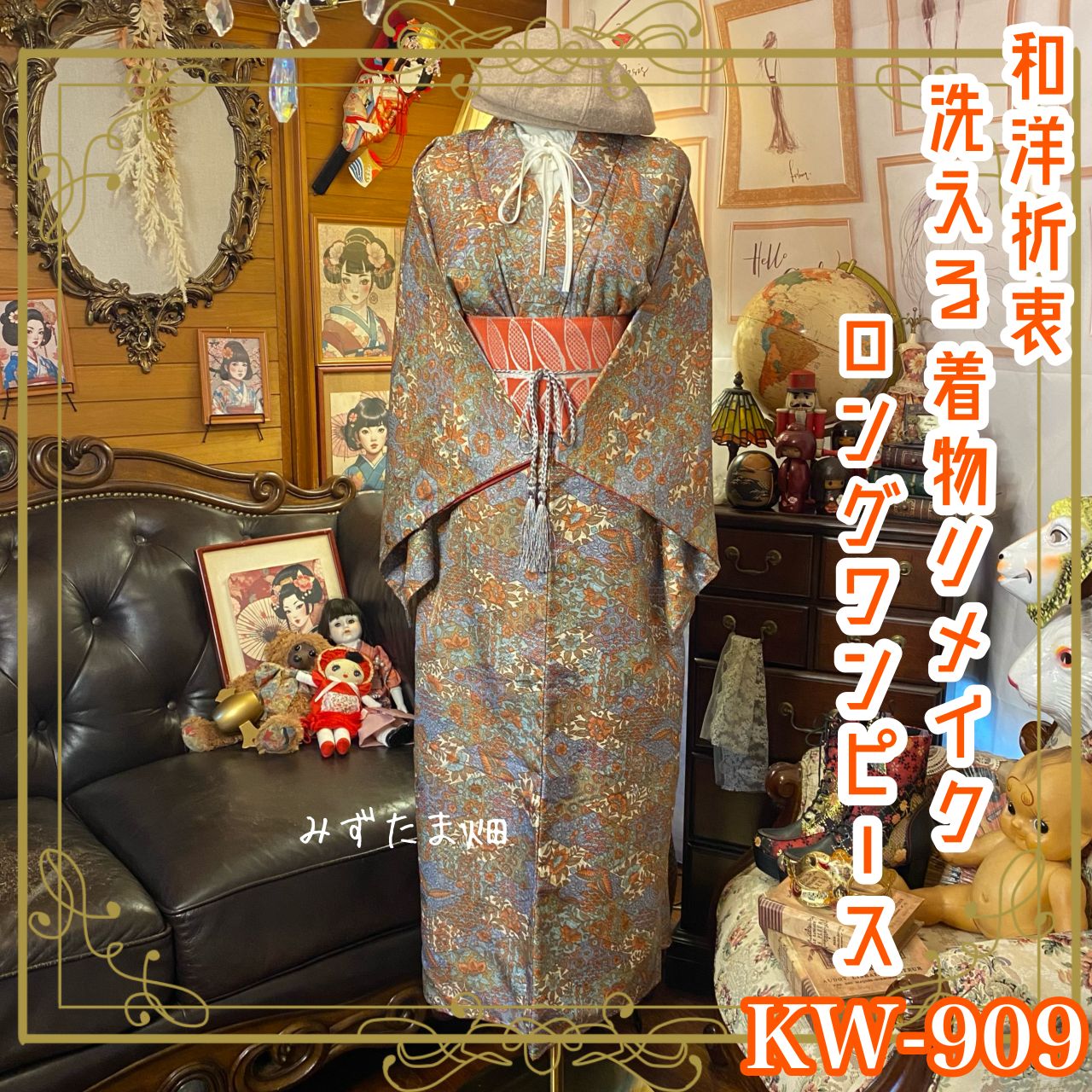 着物リメイク ロングワンピース ドレス 洗える 化繊 名古屋帯サッシュベルト 和洋折衷 レトロ 古着 ハンドメイド 悠久の時を旅する、芸術的な ...