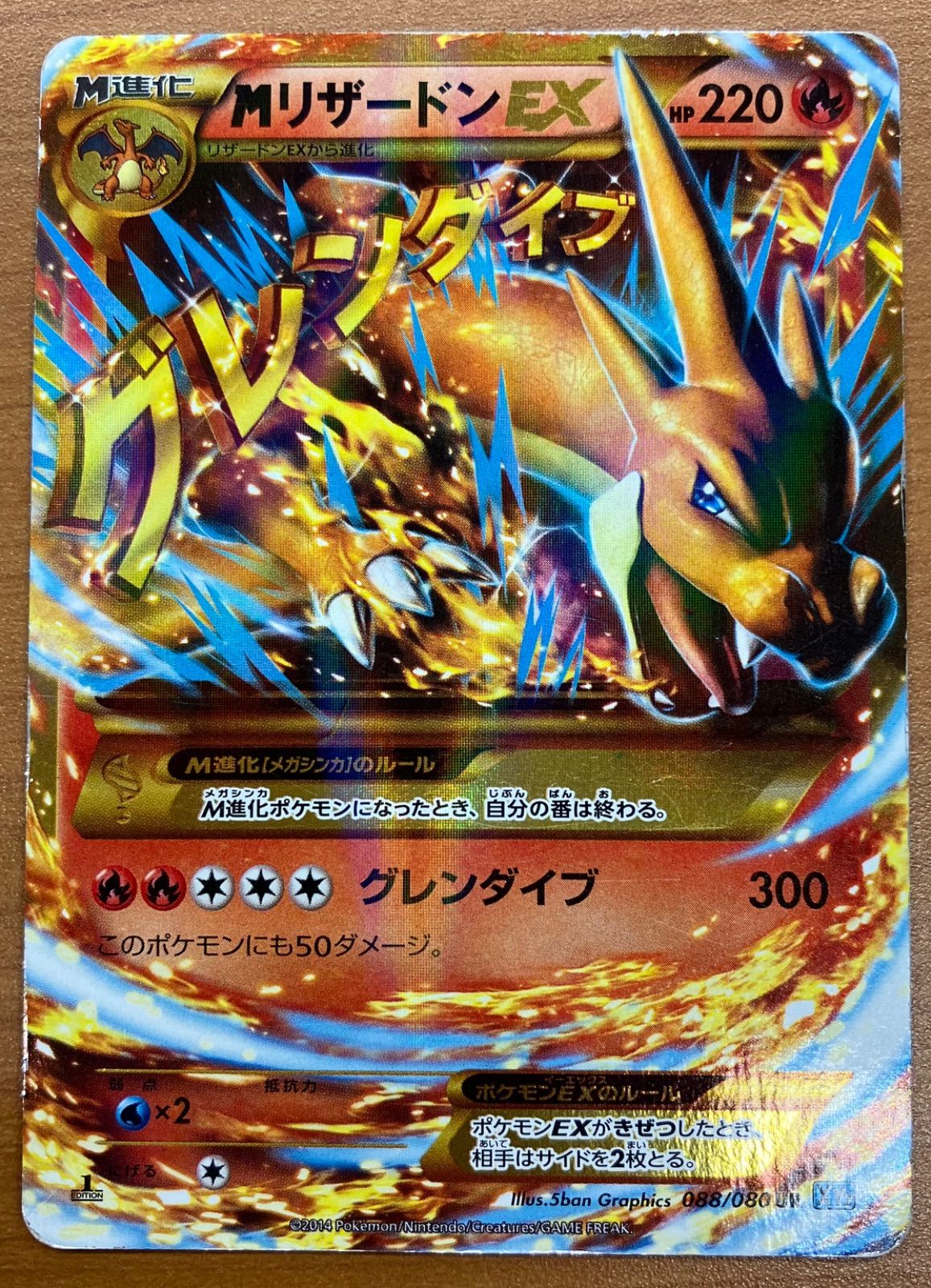 状態C MリザードンEX 088/080 UR XY2 ★ ポケカ ポケモンカードゲーム - メルカリ