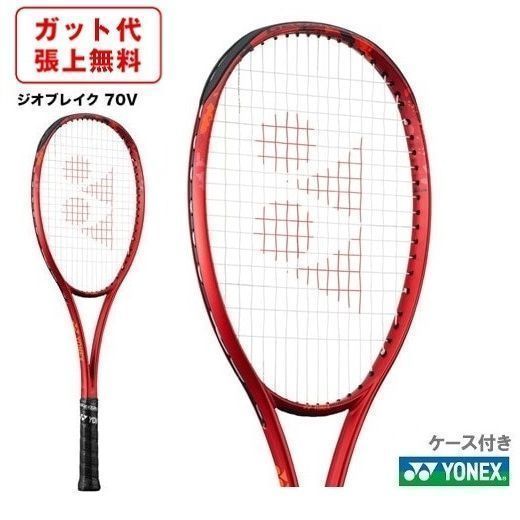 ヨネックス ジオブレイク 70V UL1 20%OFF - メルカリ