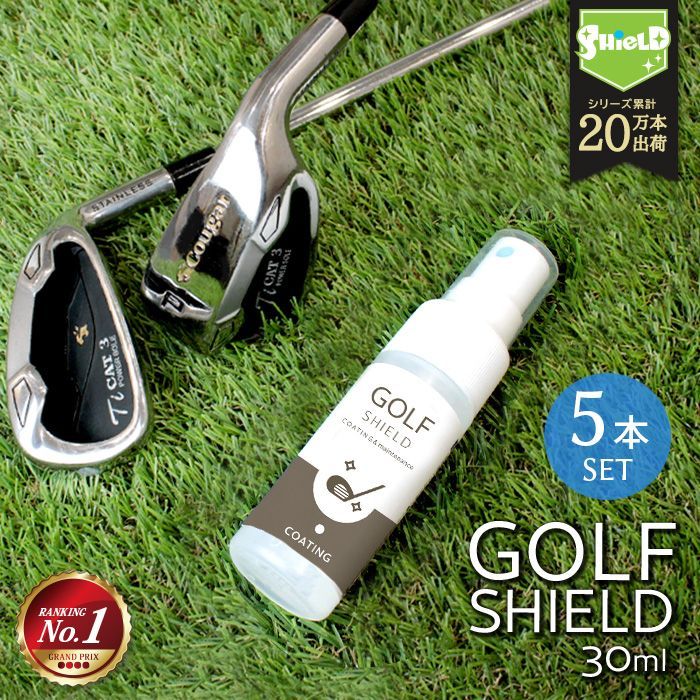 😎【5本セット】ゴルフクラブ用メンテナンスキット GOLF SHIELD 30ml×5！クリーナー＆コーティング剤で防汚・撥水・光沢UP、ティーやドライバーにも最適！ - メルカリ
