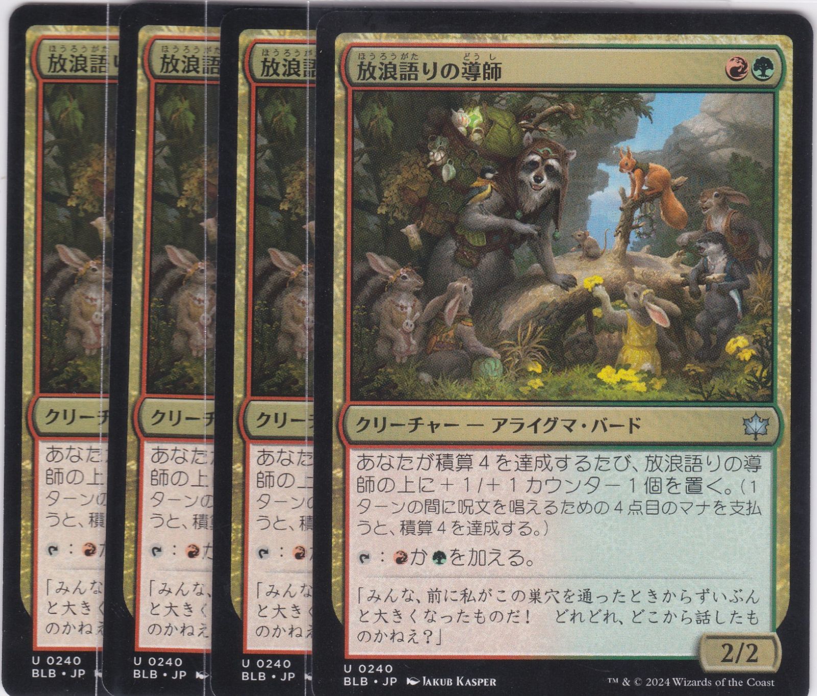 放浪語りの導師 Wandertale Mentor 4枚 U ブルームバロウ BLB 日本語版 MTG マジック・ザ・ギャザリング ちゅうてつ ...