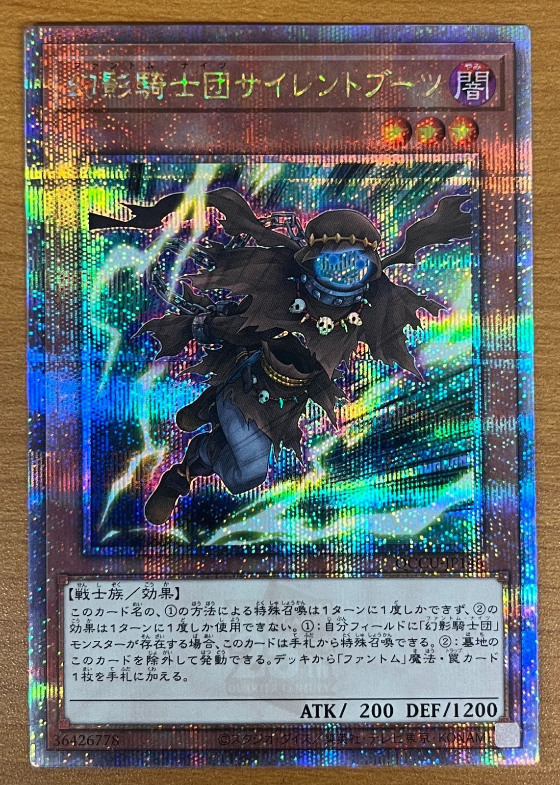 幻影騎士団サイレントブーツ(ファントム・ナイツ） QCCU-JP146 25thシークレットレア クオシク クオーターセンチュリレア 状態A ★遊戯王 - メルカリ