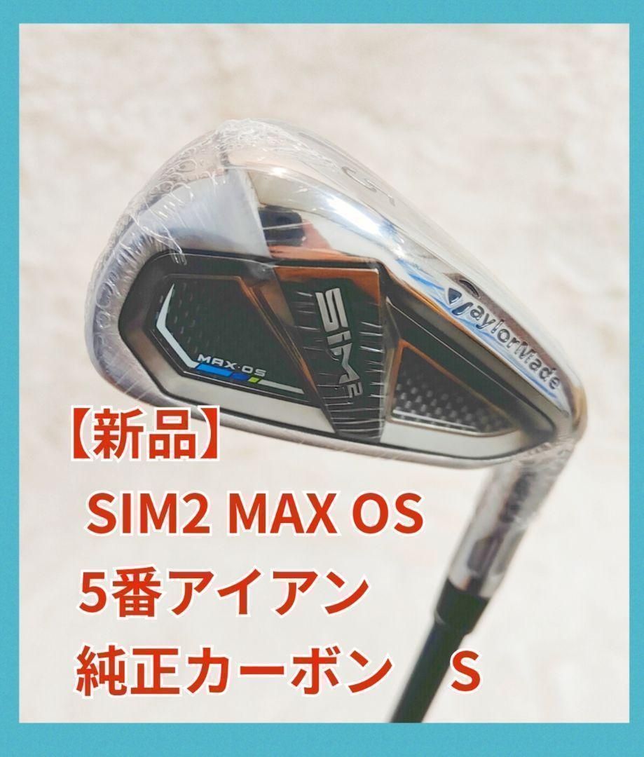 【新品】 SIM2 MAX OS 5番 アイアン カーボン S - メルカリ