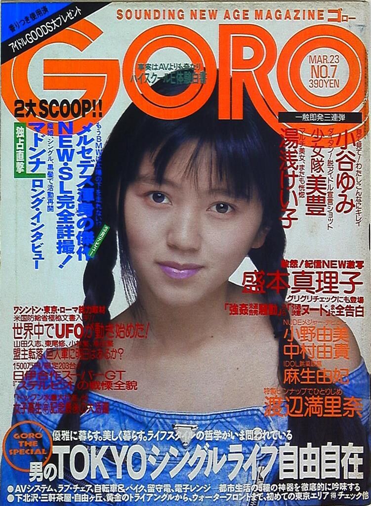 GORO ゴロー 1989年3月23日 - メルカリ