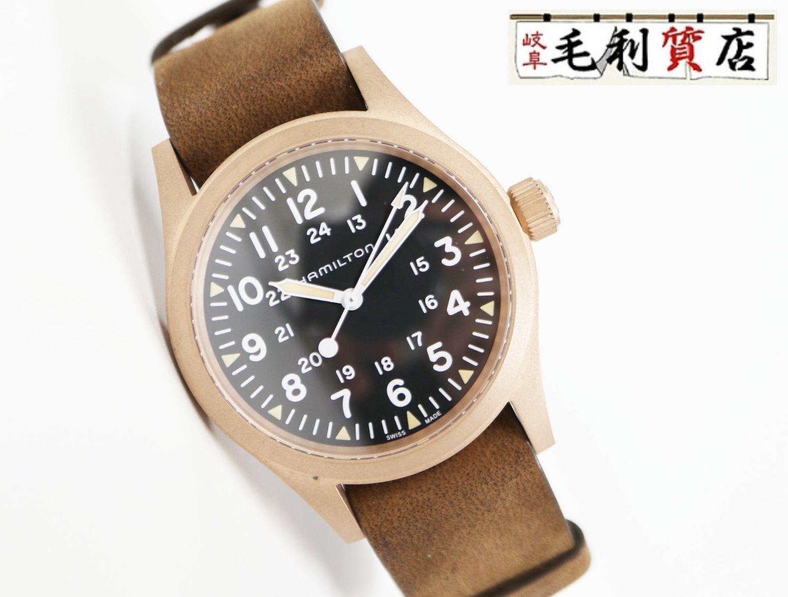 ハミルトン HAMILTON カーキフィールド H69459530 ブロンズ ブラック 手巻き メンズ 【中古】 時計 - メルカリ