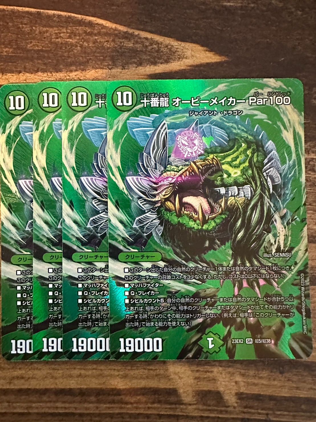 十番龍 オービーメイカー Par100 4枚セット 23EX2 - メルカリ