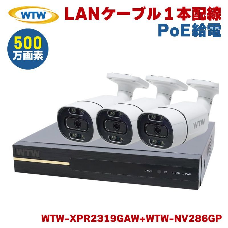 WTW 塚本無線 防犯カメラセット 500万画素 XPoE バレット型 ホワイト 電源不要 屋外 PoE給電 防犯カメラ 監視カメラ 家庭用 WTW-XPR2319GAW WTW ...