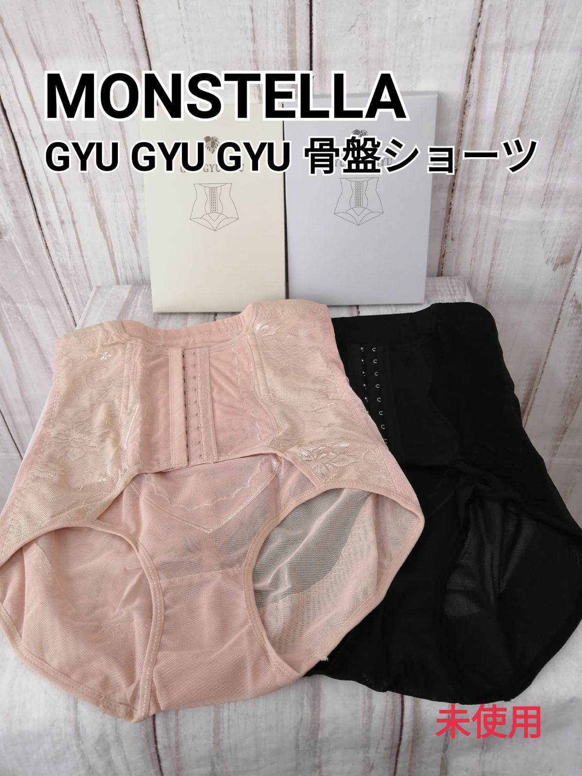MONSTELLA モンステラ 1310 GYU GYU GYU ギュギュギュ 骨盤ショーツ 2点セット 補正下着 ベージュ ブラック 2XL ...
