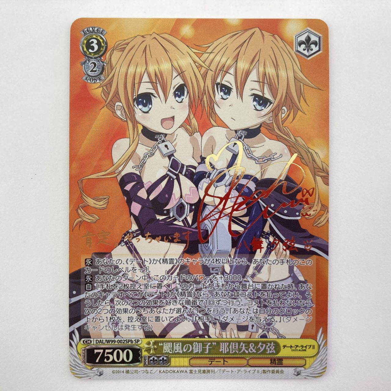 03w08319 ヴァイスシュヴァルツ “颶風の御子”耶倶矢&夕弦 DAL/W99-002SPb サイン入り - メルカリ