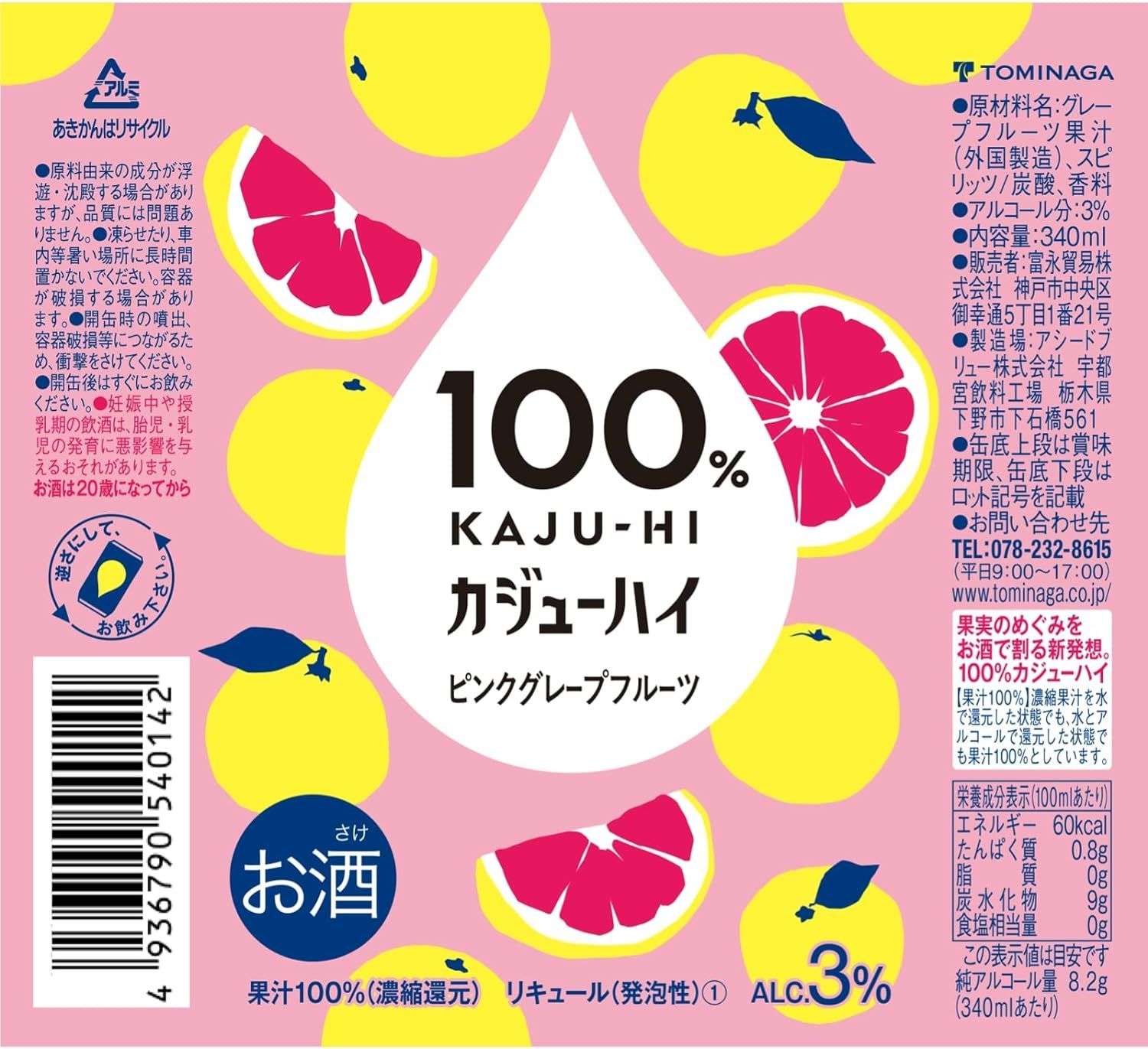 100% カジューハイ ピンクグレープフルーツ チューハイ 缶 ALC 3% 340ml × 24 缶4936790540159/000312 - メルカリ