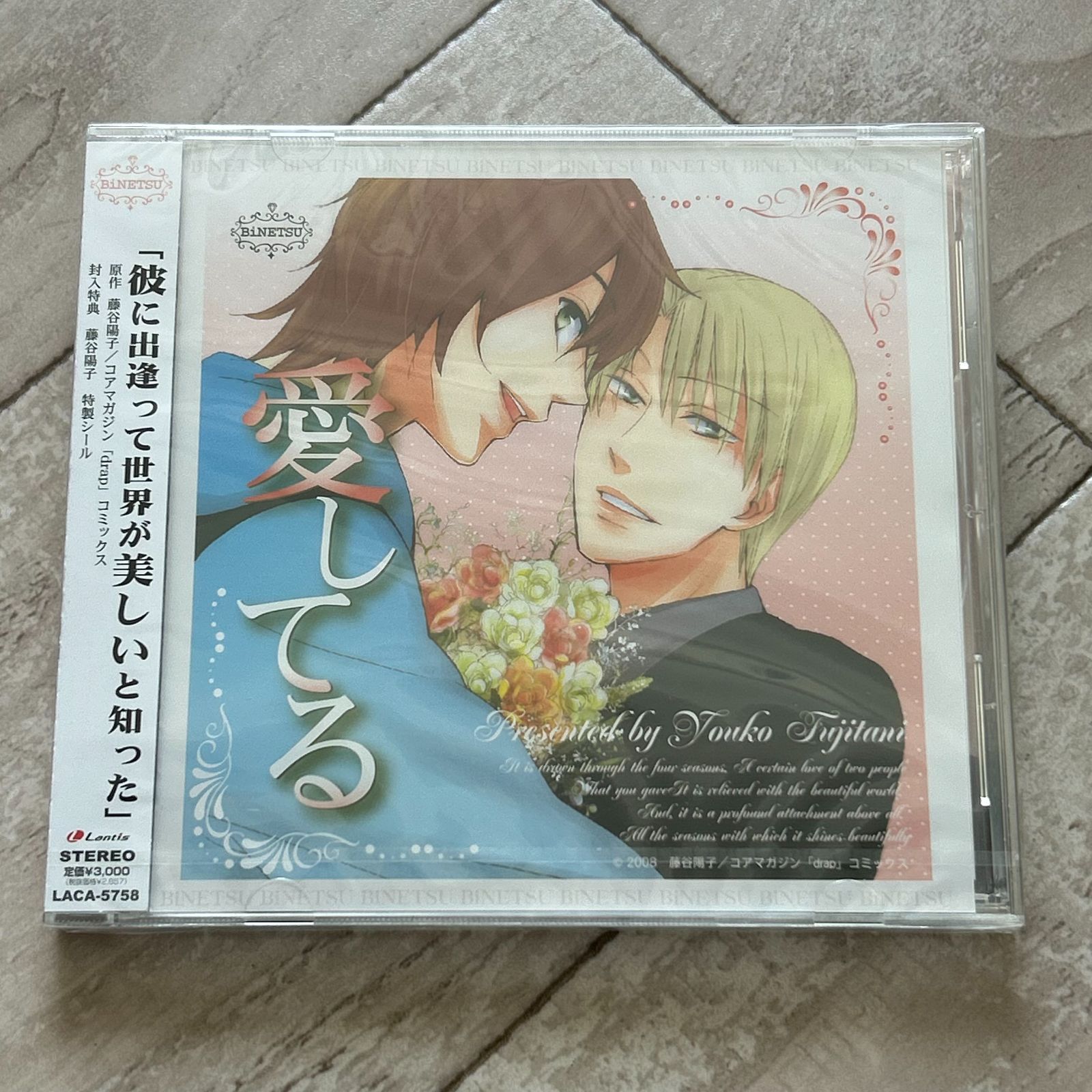BiNETSUシリーズ「愛してる」ドラマアルバムCD/Aishiteru：新品未開封CD - メルカリ