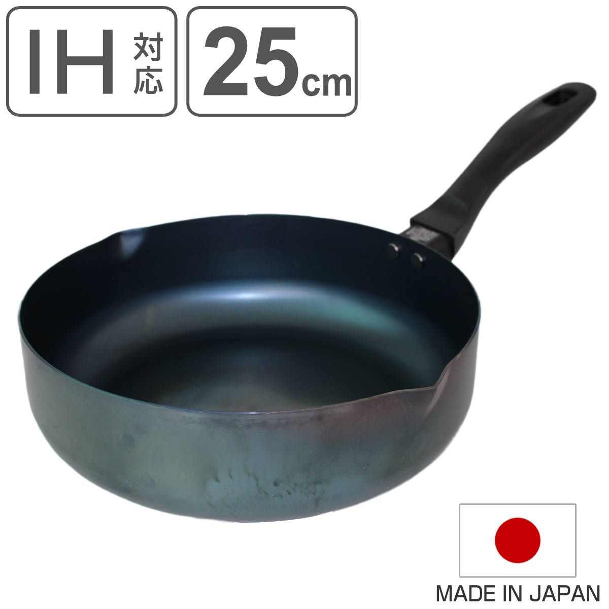鉄フライパン 25cm IH対応 パラパラ炒飯パン 日本製 藤田金属 （ ガス火対応 鉄製フライパン フライパン 炒め鍋 ハードテンパー加工 深型 25センチ 鉄のフライパン 鉄製 いため鍋 ...