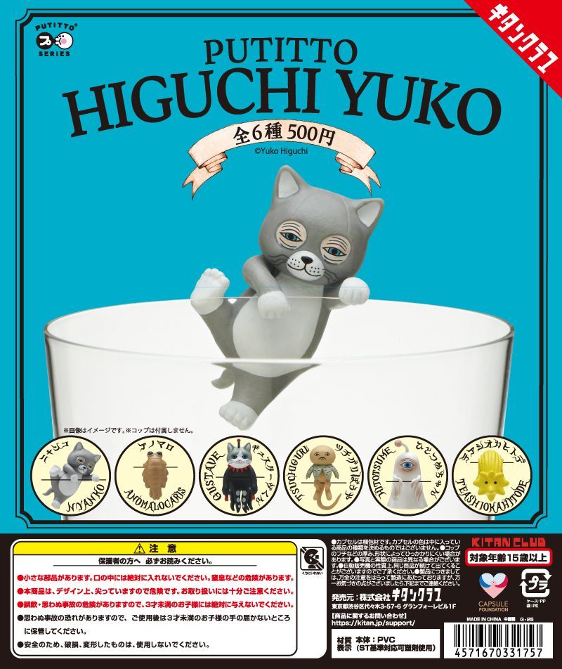 PUTITTO ヒグチユウコ 全6種フルコンプ - メルカリ