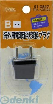 オーム電機 01-0847 海外用電源形状変換プラグ Bタイプ 010847 TRA-A0847B【沖縄離島販売不可】 - メルカリ