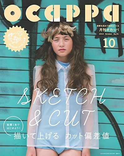 月刊Ocappa 2014年10月号 [雑誌] - メルカリ
