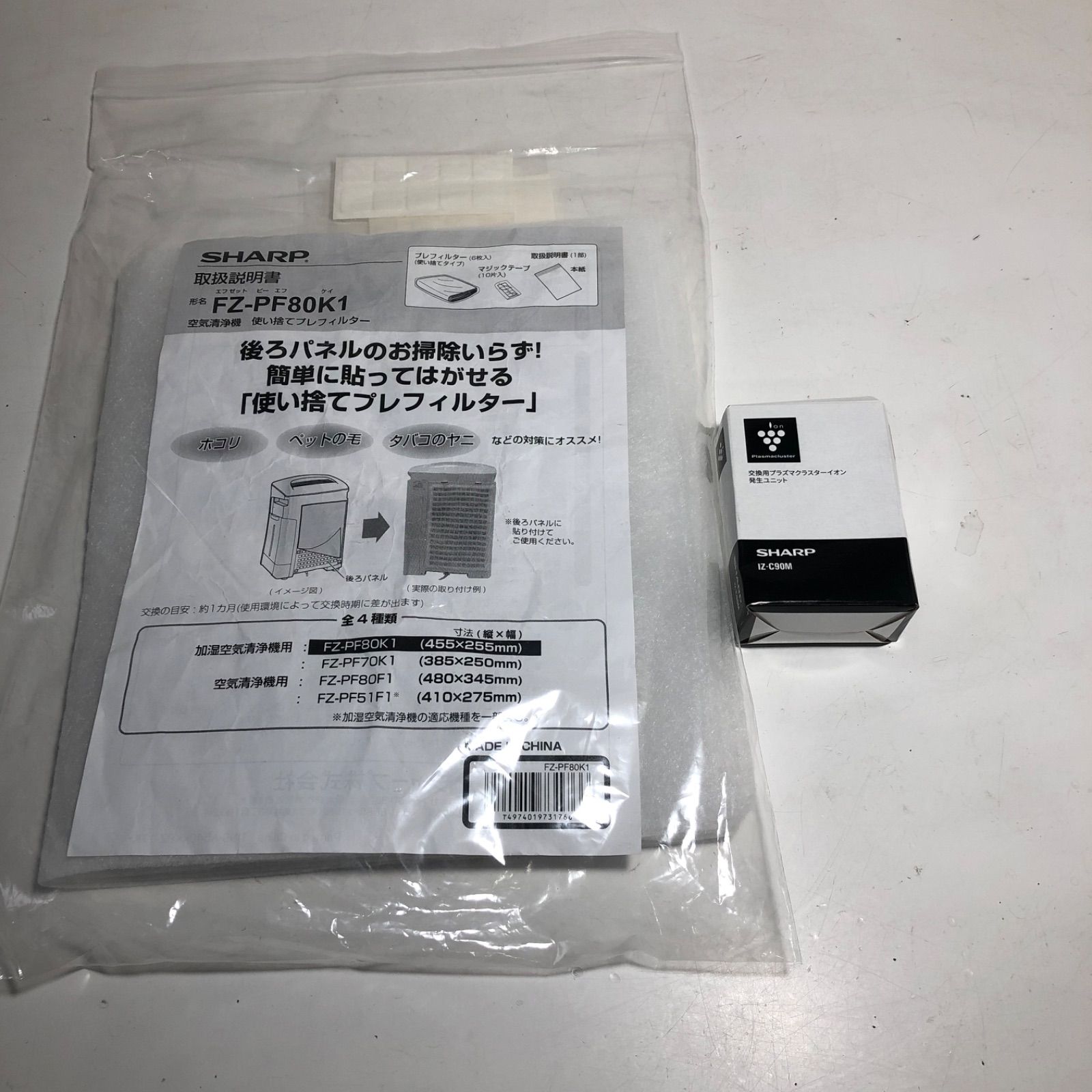 ★SHARP プラズマクラスター 交換用プラズマクラスターイオン発生ユニット IZ-C90M、使い捨てプレフィルター4枚 セット ★ - メルカリ