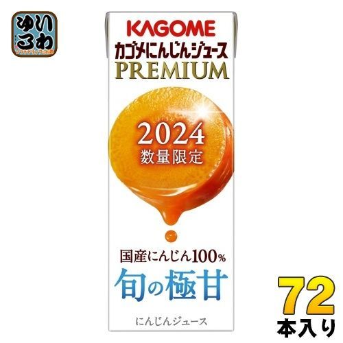 カゴメ にんじんジュース プレミアム 2024 195ml 紙パック 72本 (24本入×3 まとめ買い) PREMIUM 数量限定 国産にんじん100% カロテン - メルカリ