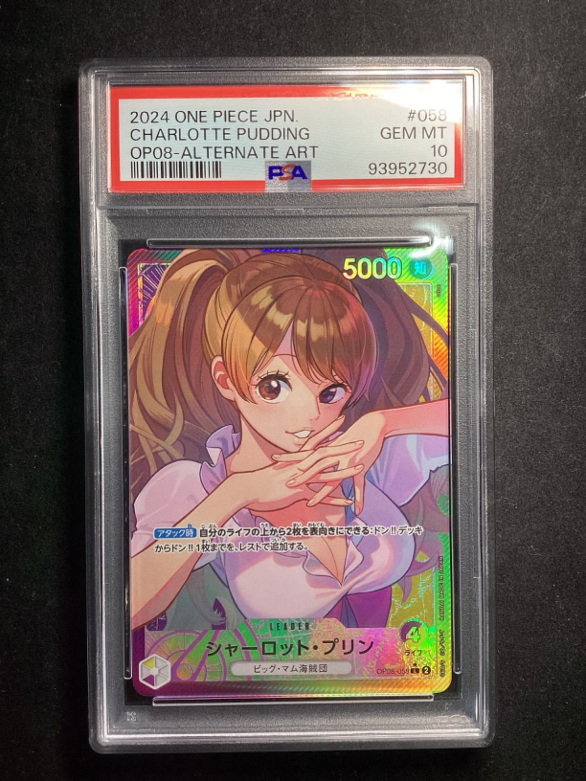 シャーロット・プリン(パラレル/illust:otton)【L】{OP08-058} PSA10 - メルカリ