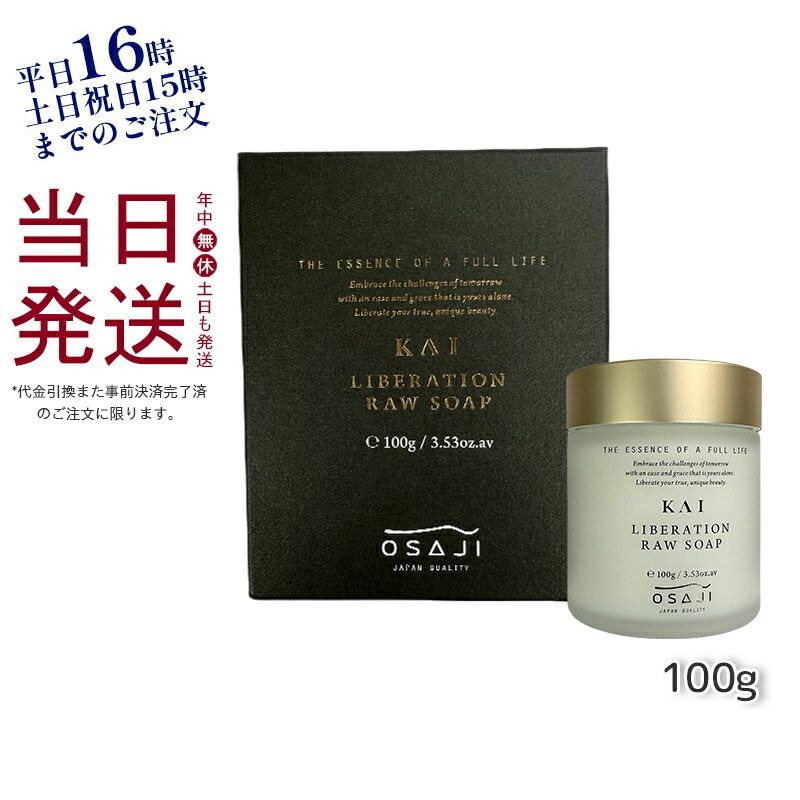 オサジ OSAJI KAI リベレーションローソープ 100g 洗顔せっけん 毛穴ケア 保湿 敬老の日 - メルカリ