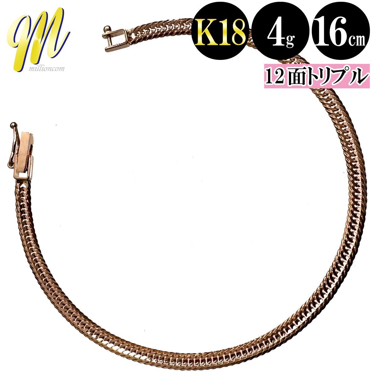 喜平 ブレスレット 18金 トリプル 12面 16cm 4g ローズゴールド ピンクゴールド 造幣局検定マーク K18 ゴールド チェーン 新品 - メルカリ