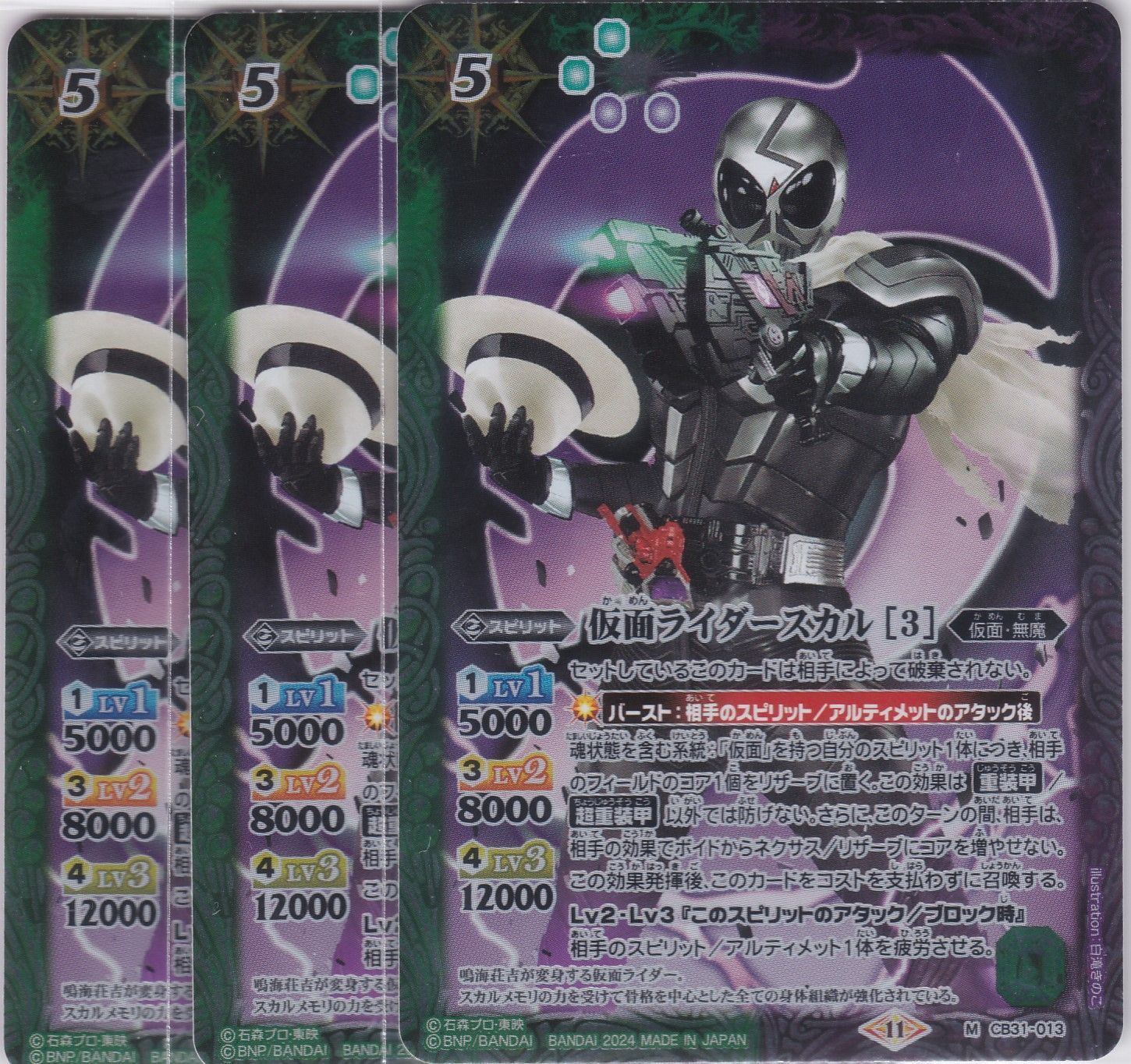 仮面ライダースカル [3] 3枚 M CB31 仮面ライダー Exceed the limit バトルスピリッツ ちゅうてつ 013 - メルカリ