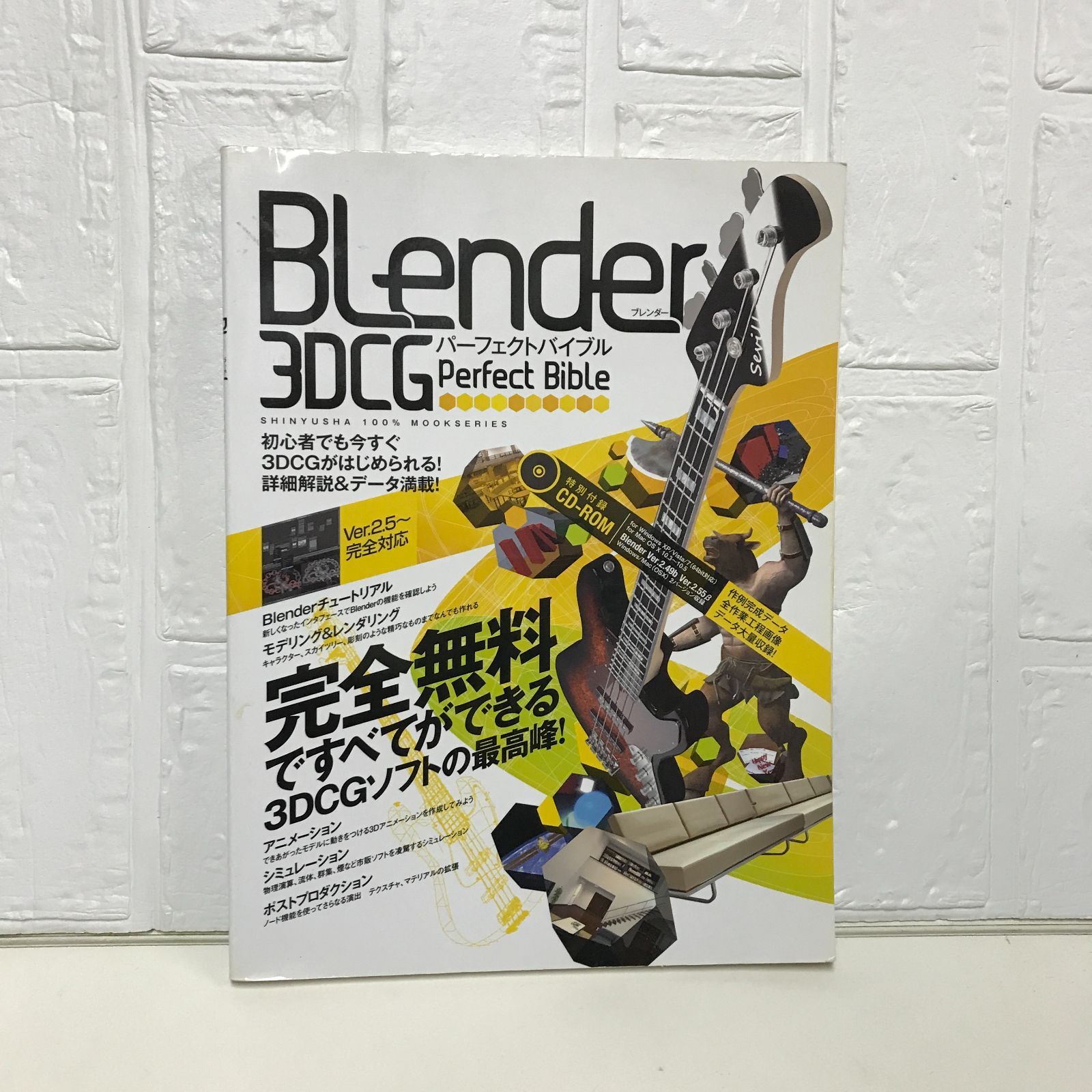 Blender 3D CGパーフェクトバイブル ―完全無料ですべてができる3DCGソフトの最高峰! (100%ムックシリーズ) - メルカリ