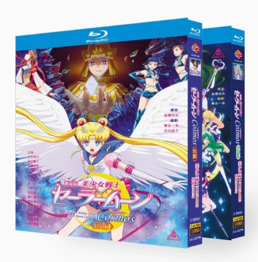 【新品未開封】『劇場版 美少女戦士セーラームーン Cosmos（前編・後編）』Blu-rayセット??銀河をかけた最後の戦い！ - メルカリ