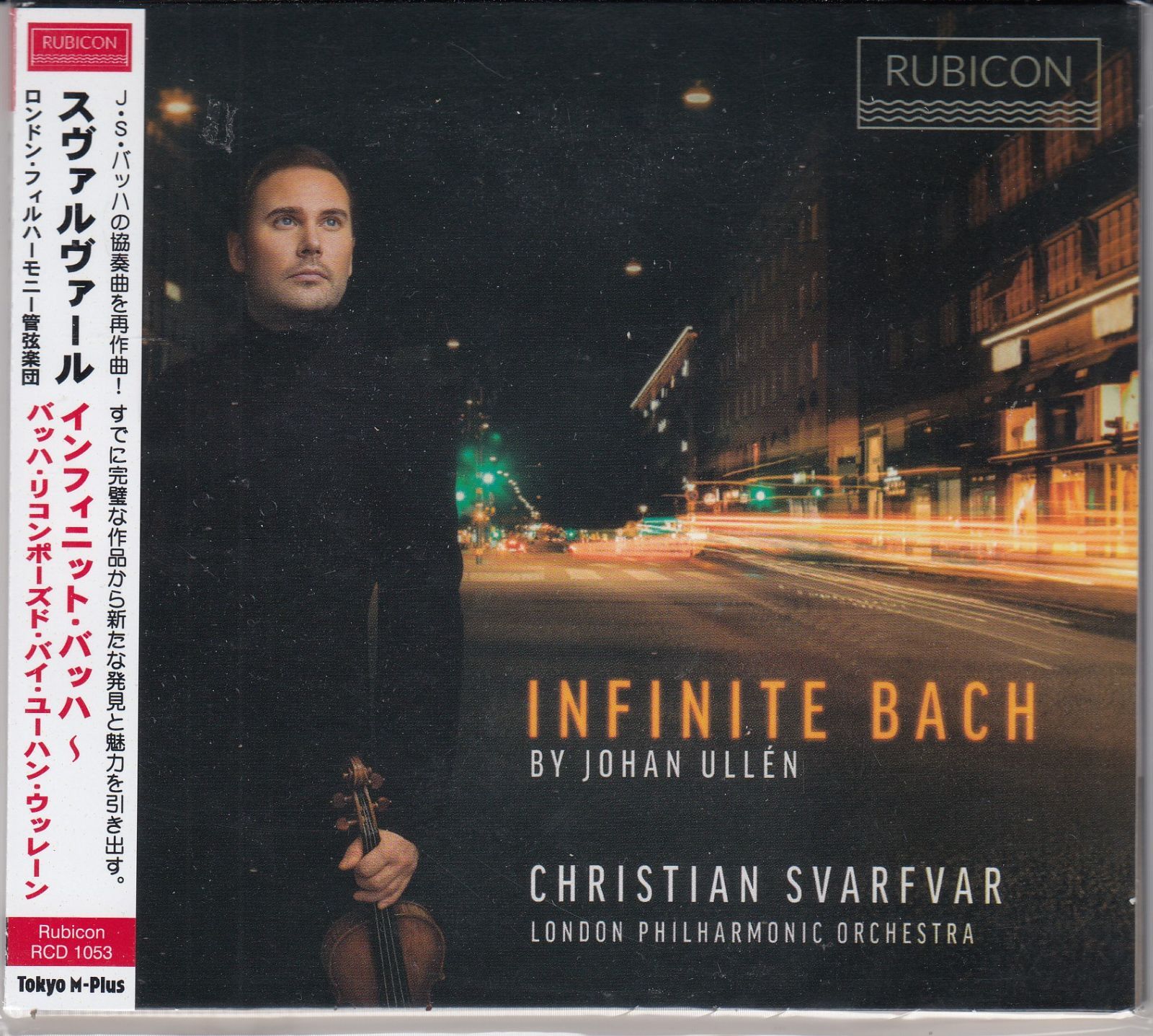 [CD/Rubicon]バッハ[ウッレン再作曲]:ヴァイオリン協奏曲第2番ホ長調BWV.1042&ヴァイオリン協奏曲第1番イ短調BWV.1041他/クリスチャン・スヴァルヴァール(vn)&ユー ...