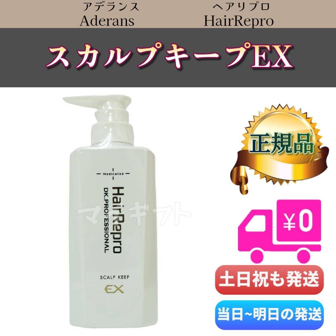 アデランス ヘアリプロ 薬用スカルプキープEX 370ml Aderans HairRepro - メルカリ