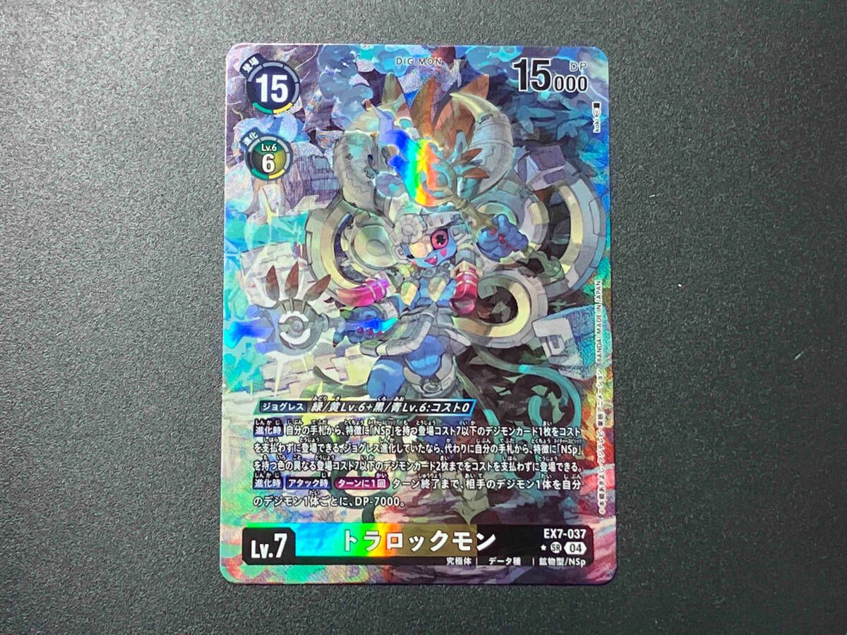 トレカ デジモンカードゲーム SR トラロックモン(パラレル)(koki) EX7-037 - メルカリ