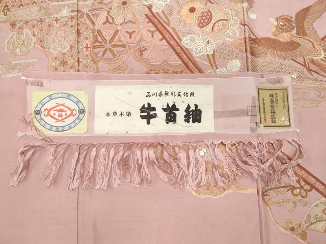 平和屋着物○石川県指定無形文化財 牛首紬 白山工房 手織り 訪問着 総