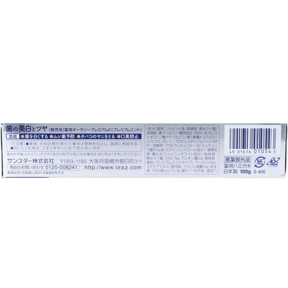 歯磨き粉 Ora2(オーラツー)プレミアム ステインクリアペースト プレミアムミント 100g 926kw356 - ワイワイマーケット - メルカリ