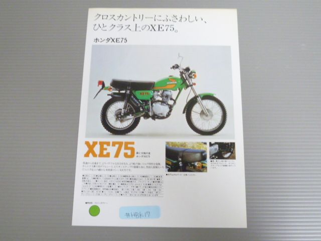 HONDA ホンダ XE75 カタログ パンフレット チラシ A4サイズ 送料無料 - メルカリ