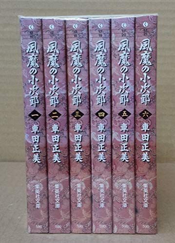 【中古】風魔の小次郎 全6巻完結(文庫版)(集英社文庫) [マーケットプレイス コミックセット] - メルカリ